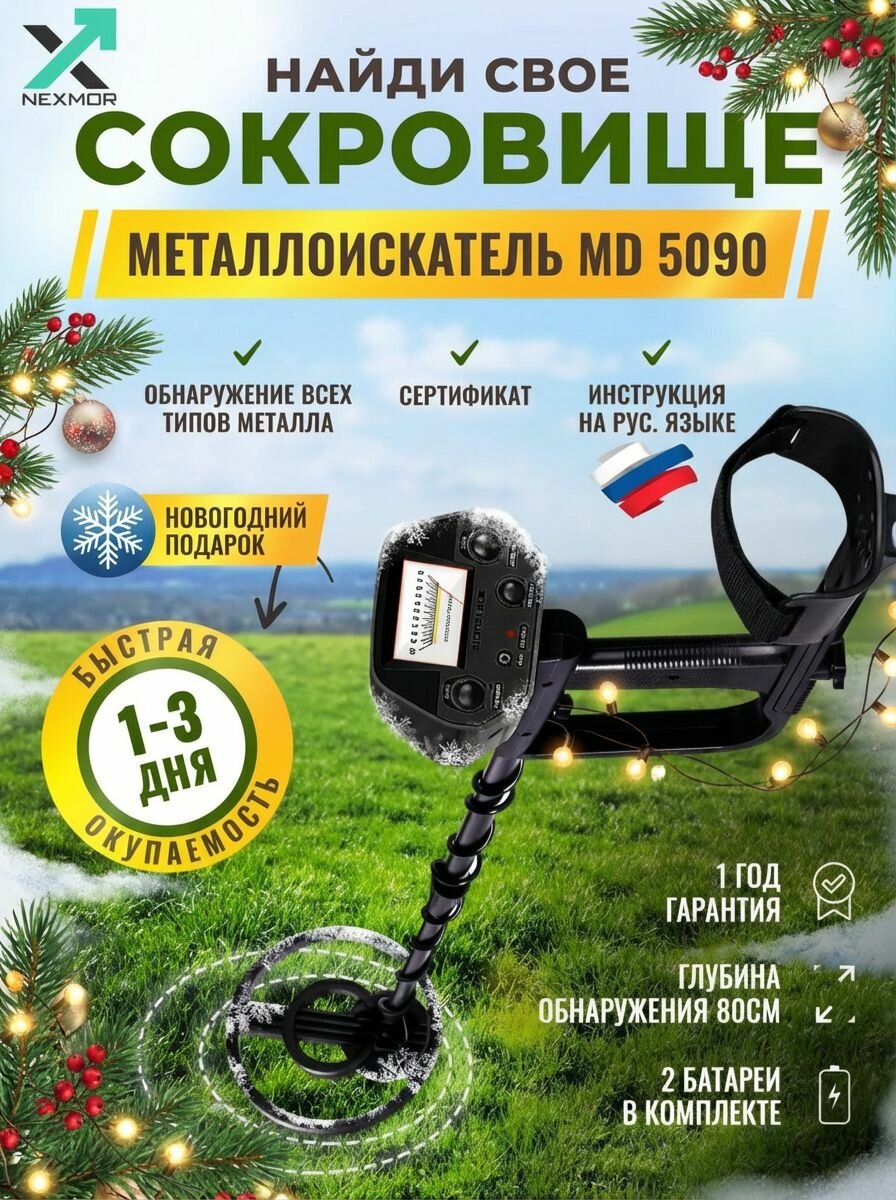 Tianxun Металлоискатель MD 5090