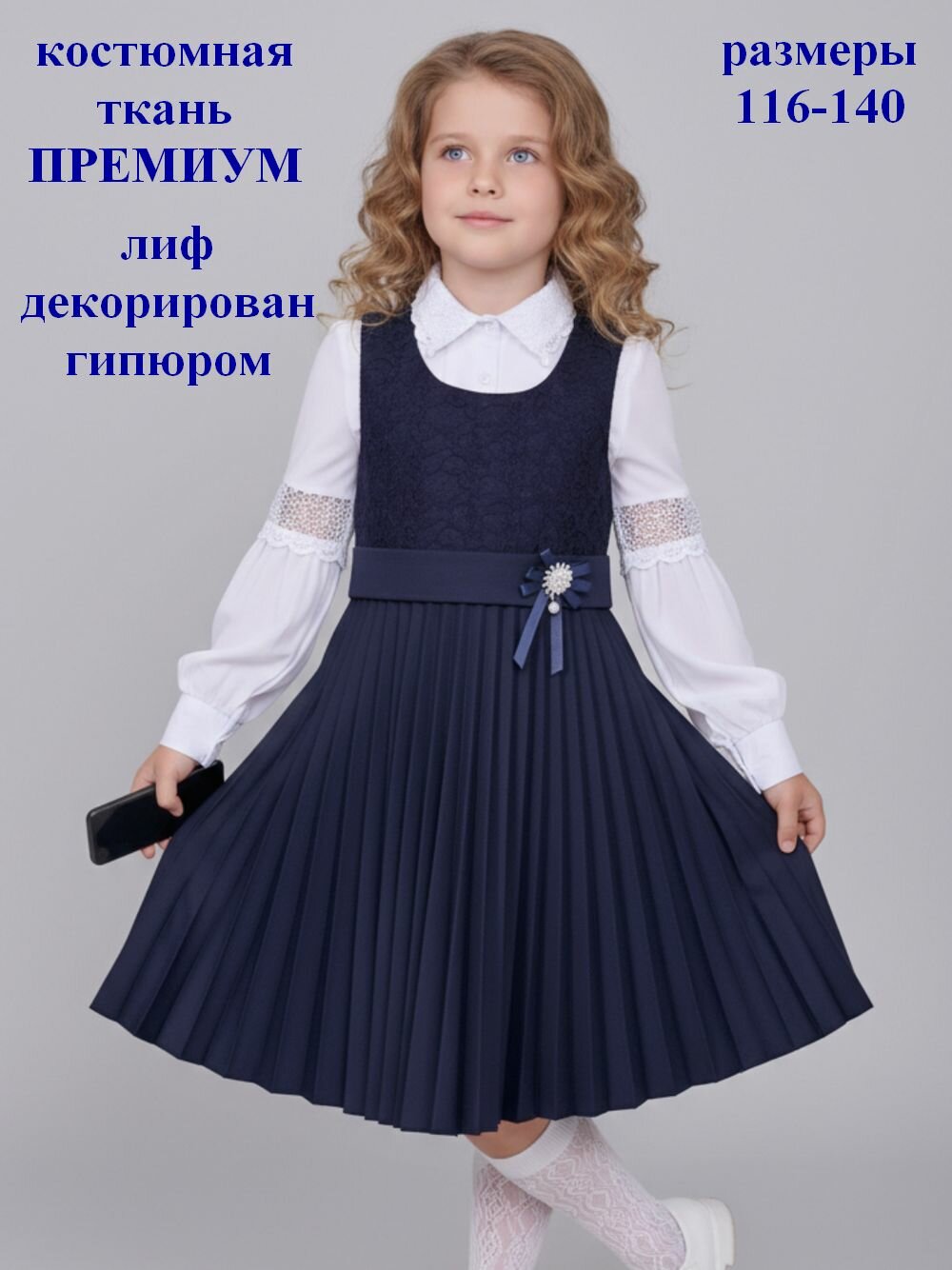 Сарафан Базовая коллекция