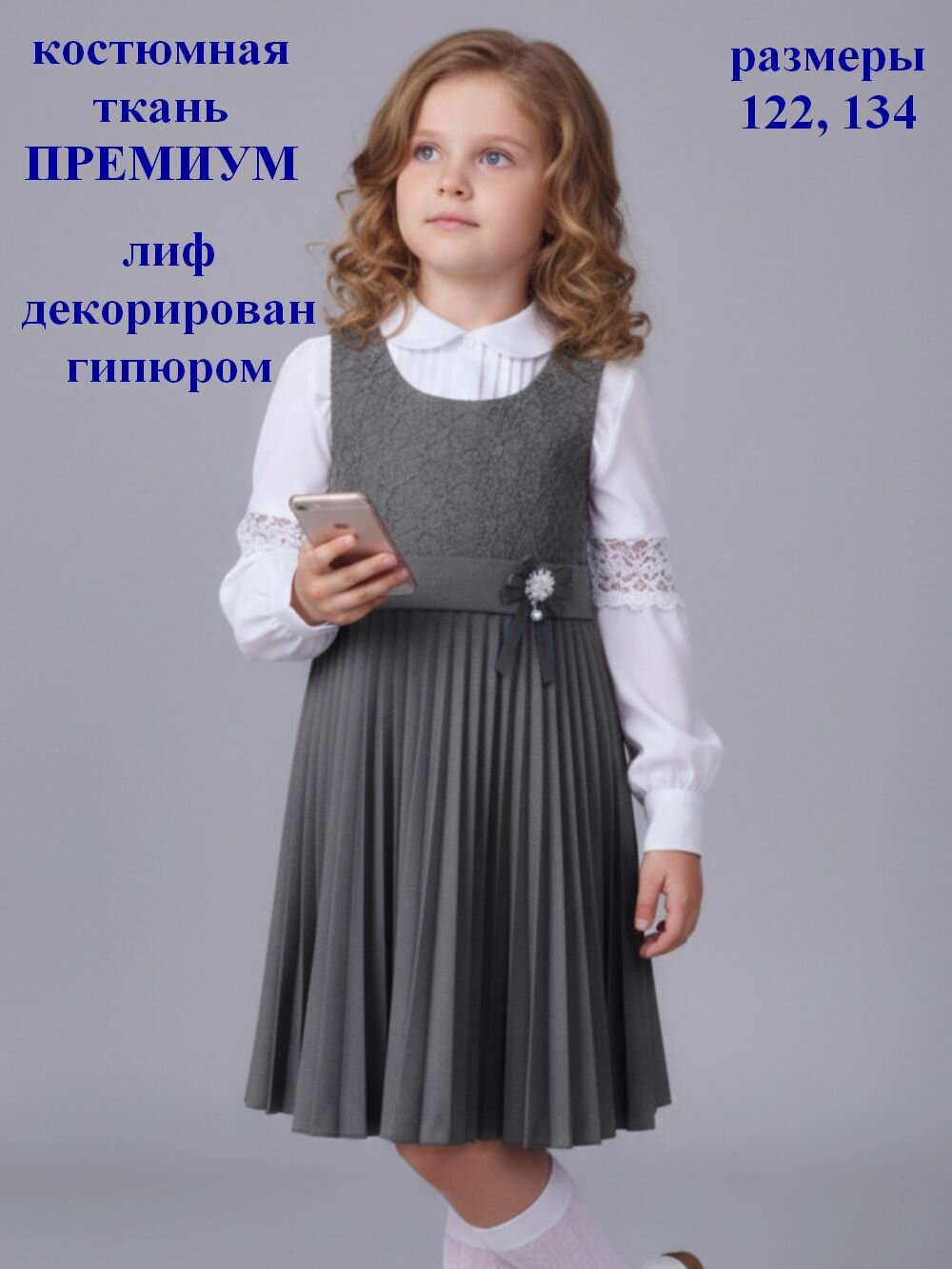 Сарафан Базовая коллекция