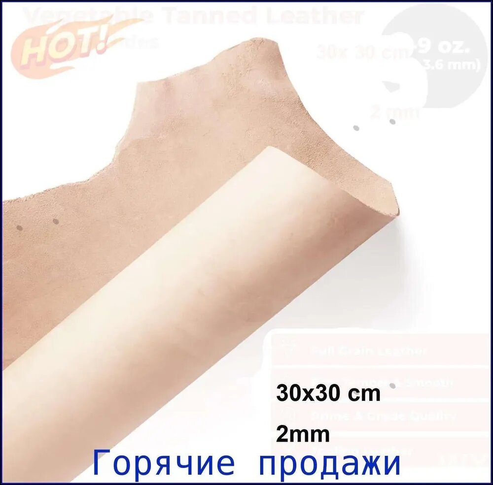 Кожаный лист растительного дубления 30x30 см, премиум, толщина 2 мм