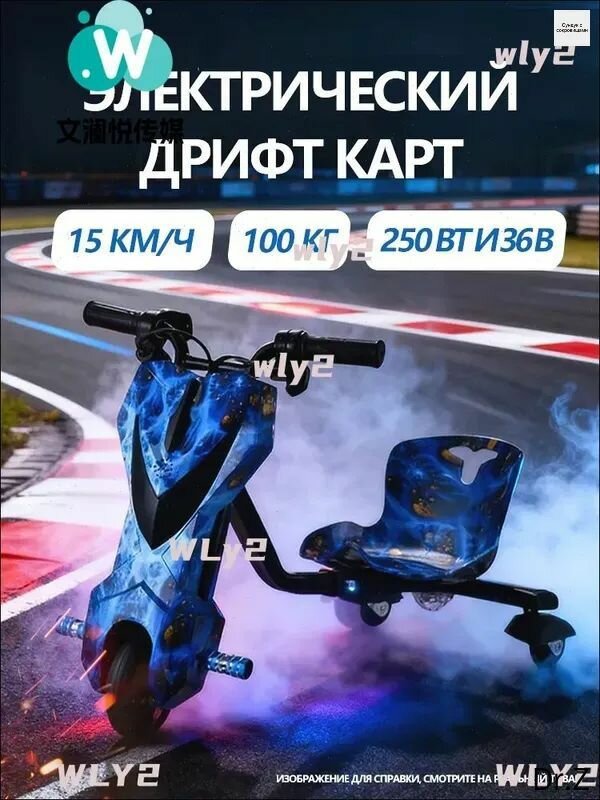 6,5 дюйма Электрический дрифт карт для детей 3-колесный , таймером и светодиодной подсветкой, до 15 км/ч, грузоподъемность 100 кг