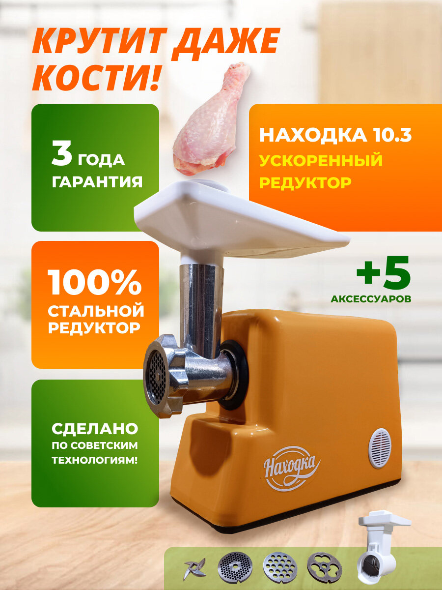 Мясорубка электрическая Находка 10.3 бесшумная для мяса куры с костями , овощерезка, запасной нож, решетки 3, 7, 14 мм, 360Вт, СветлыйДом58