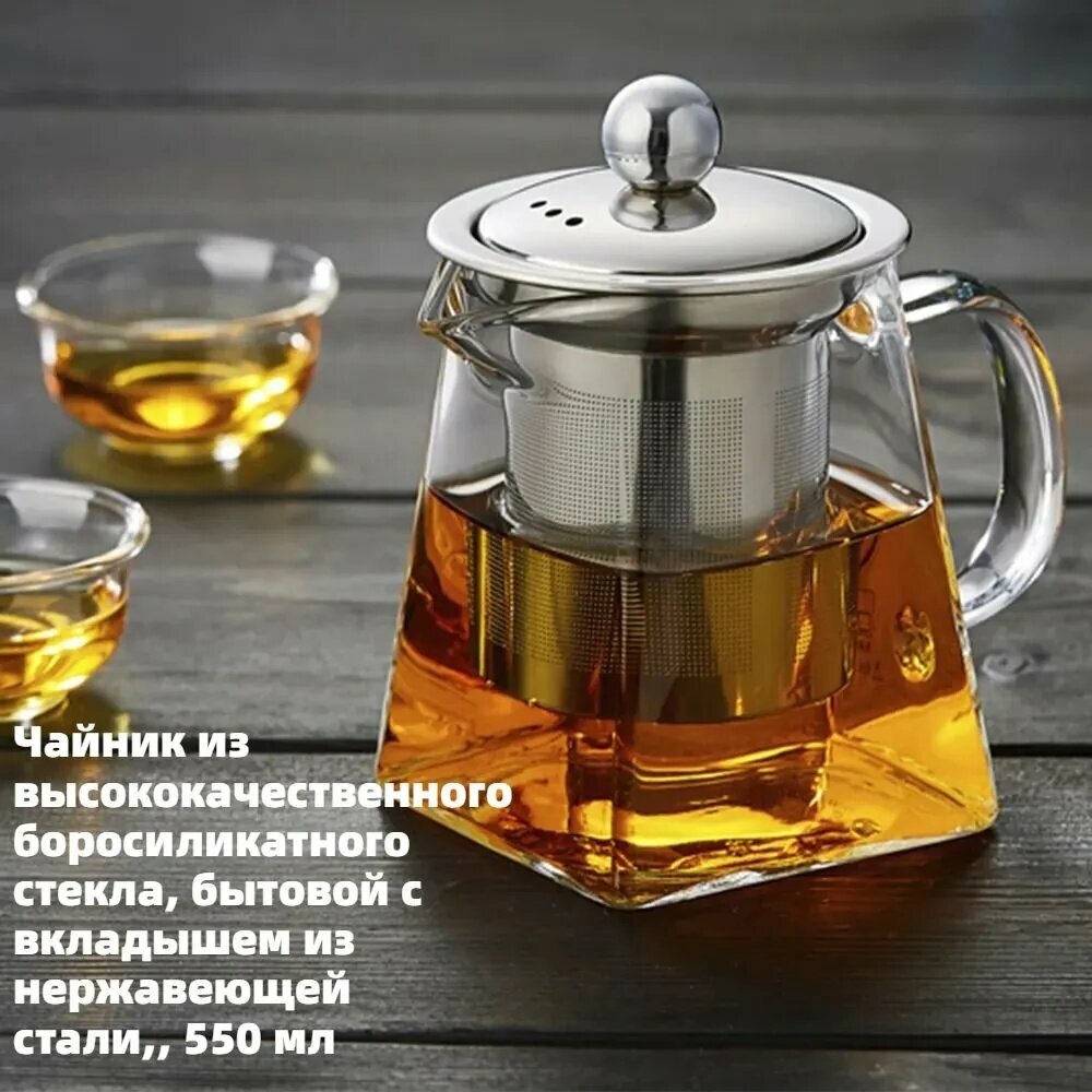 Чайник заварочный, 500 мл