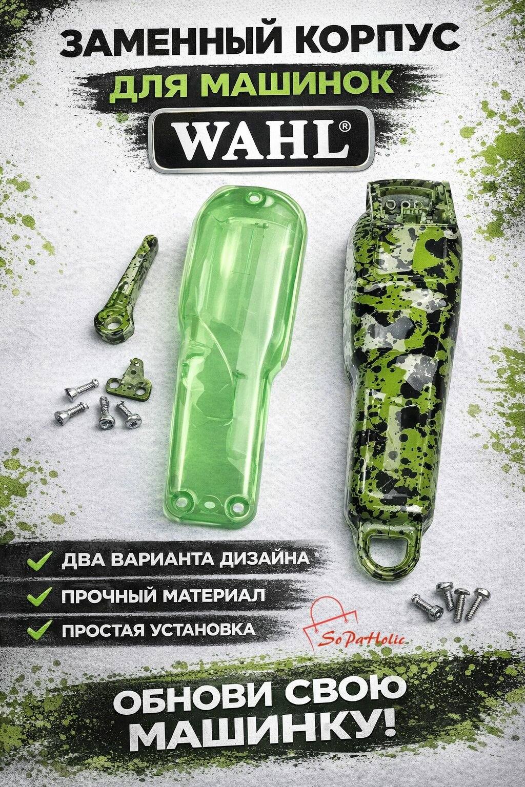 Сменный корпус для машинки для стрижки волос Wahl, зеленый, пластик, 150 г