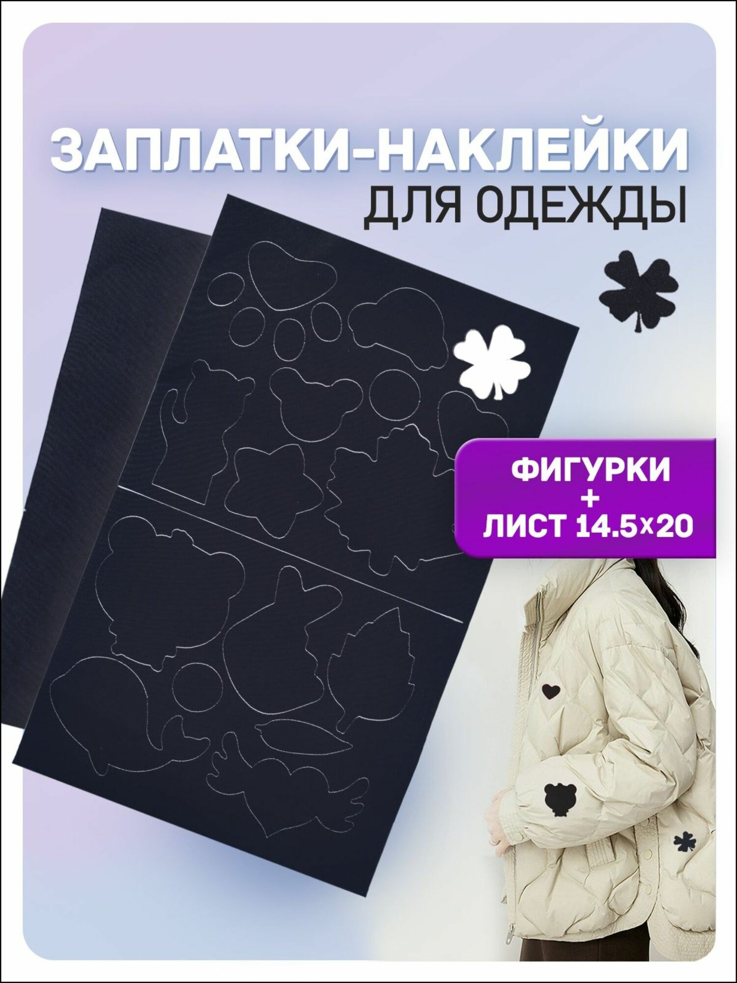 Термозаплатки для одежды наклейки, целый лист для ремонта джинсов курток и детской одежды, чернильные принты, без шитья утюгом, 3 листа