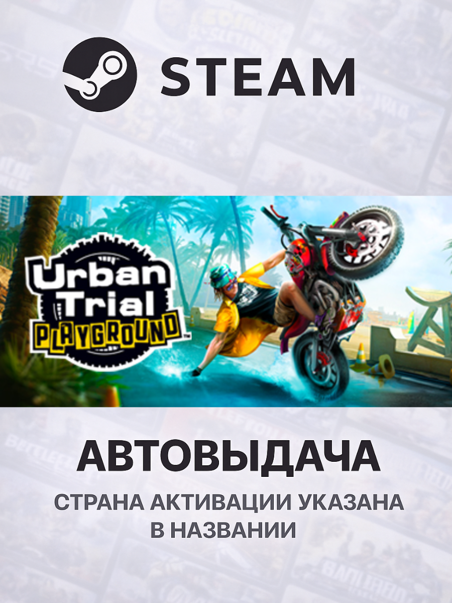 Urban Trial Playground для PC/ПК, Steam Gift, Steam Deck, Страны СНГ (Кроме РФ/РБ)