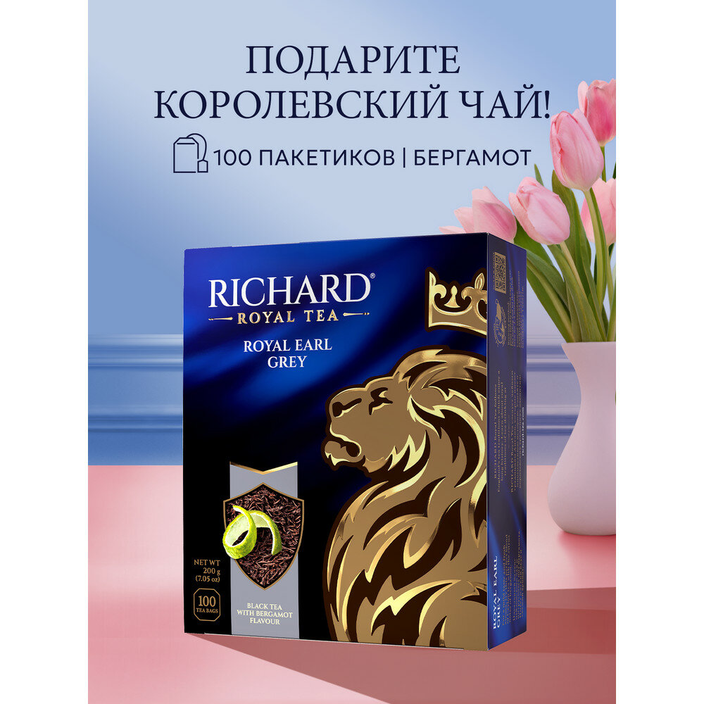 Чай черный Richard Royal Earl Grey в пакетиках, 100 пакетиков