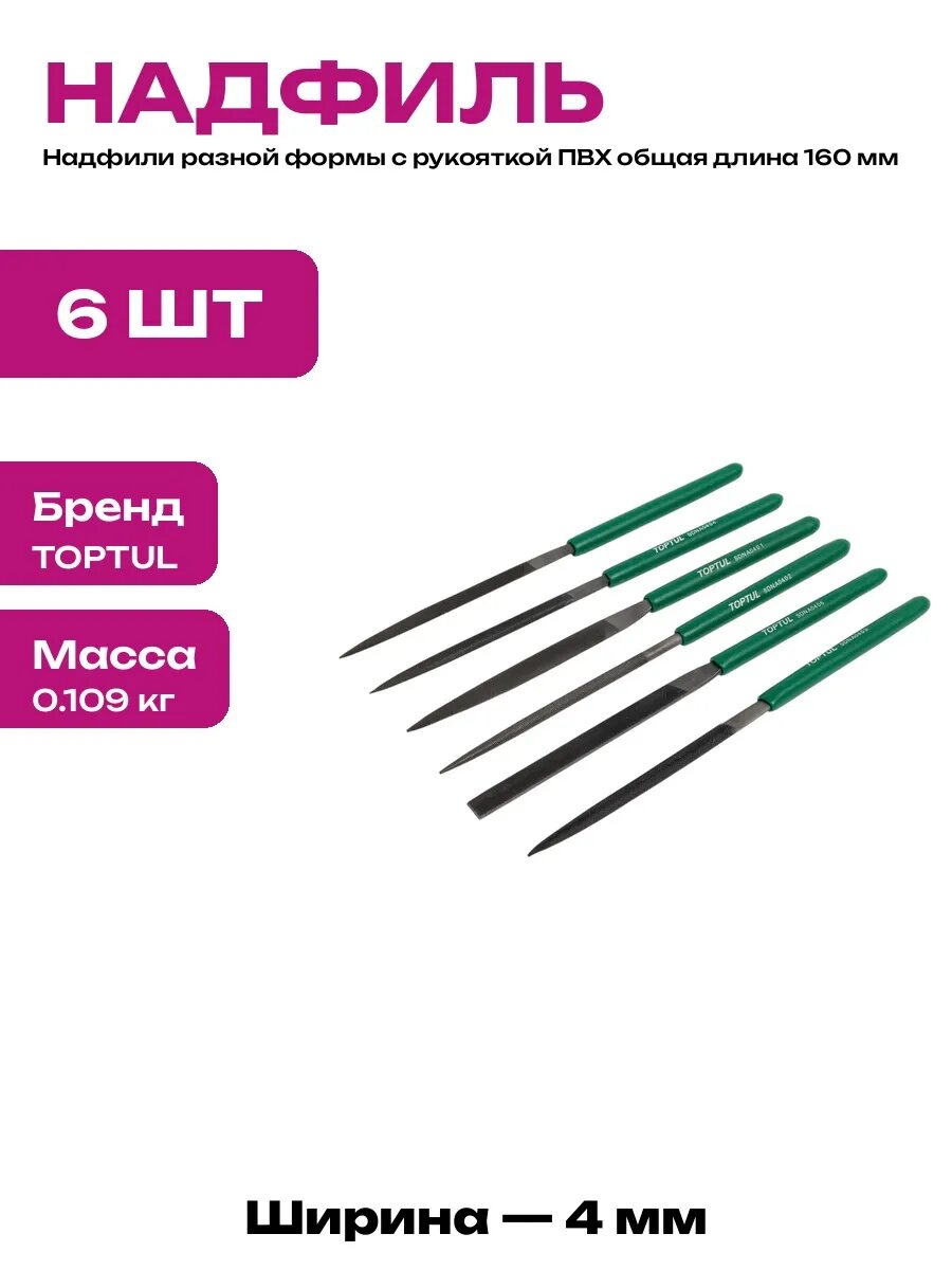 Надфили для мастерской и гаража общая длина 160 мм металл