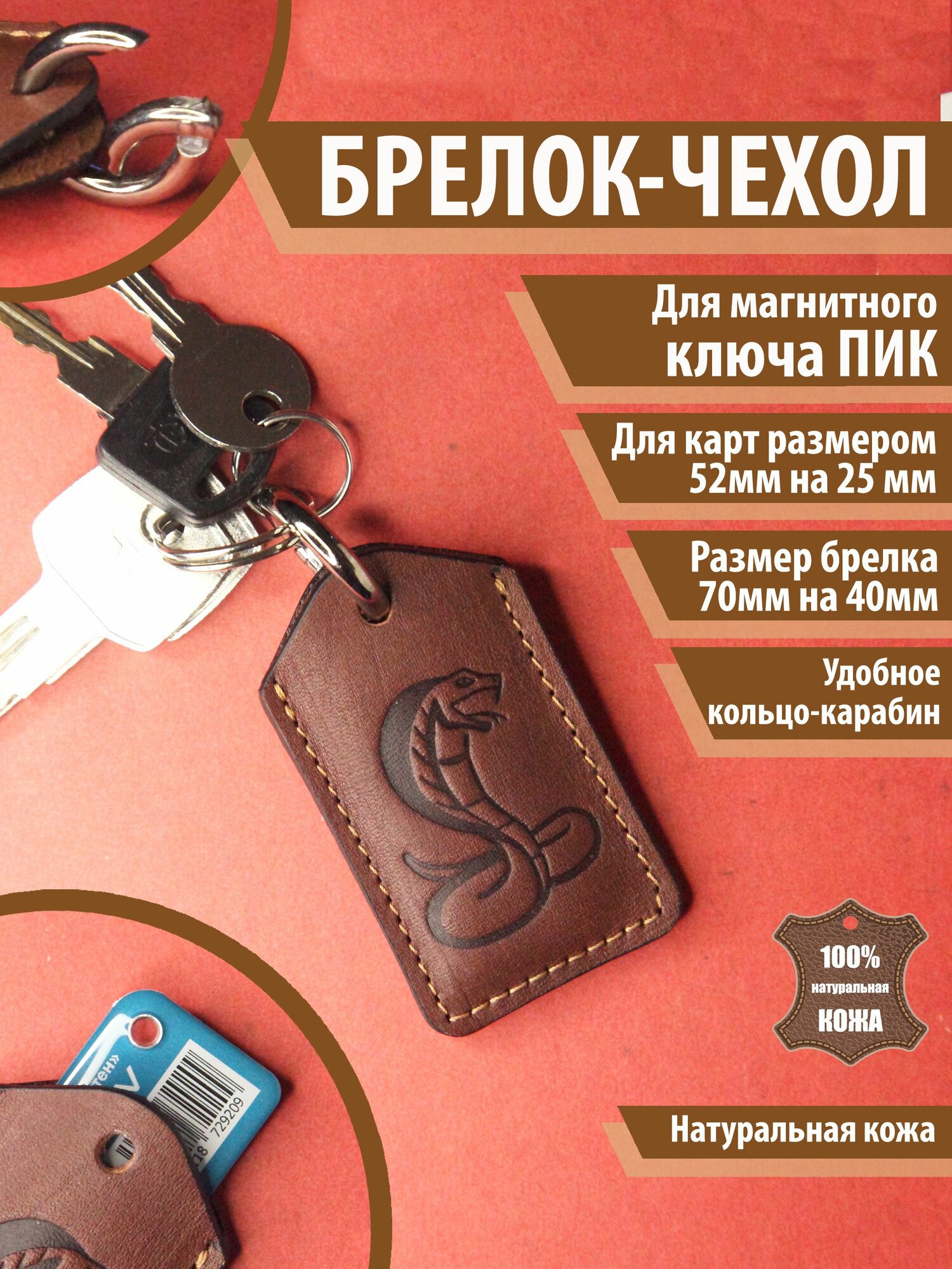 Брелок