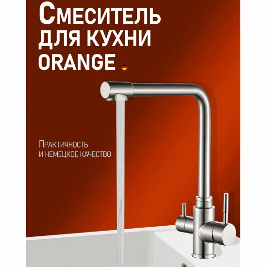 Смеситель для кухни Orange с каналом для фильтрованной воды Boni никель M15-008ni