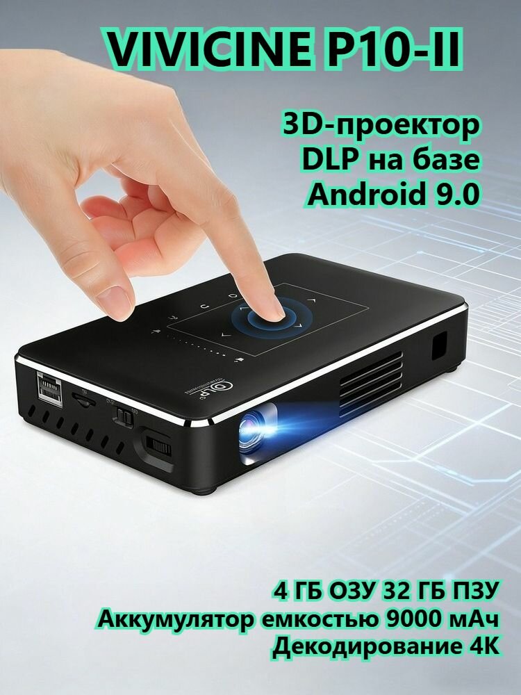 P10-32 Android 9.0 3D 4k проектор, 4 г оперативной памяти 32 г ПЗУ