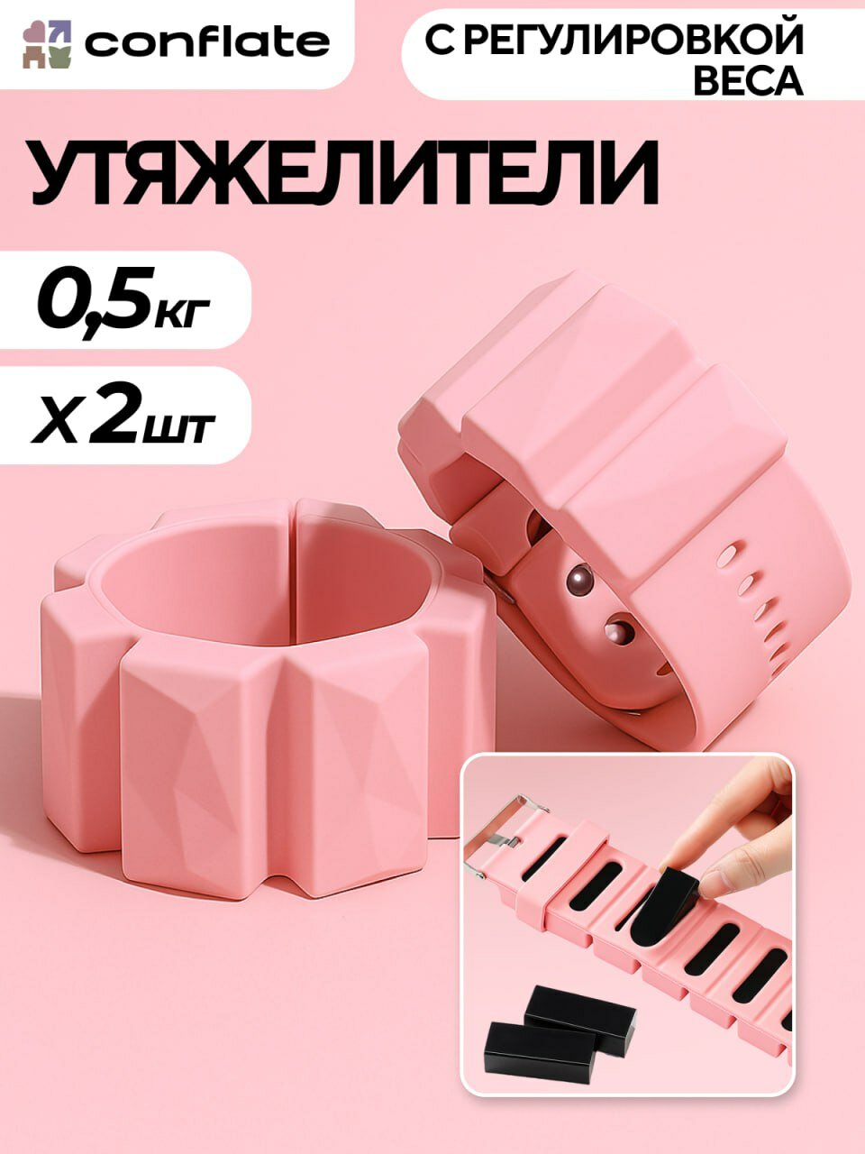 Утяжелители