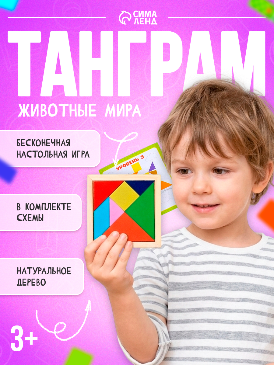 Головоломка детская деревянная "Танграм" животные мира, 7 деталей
