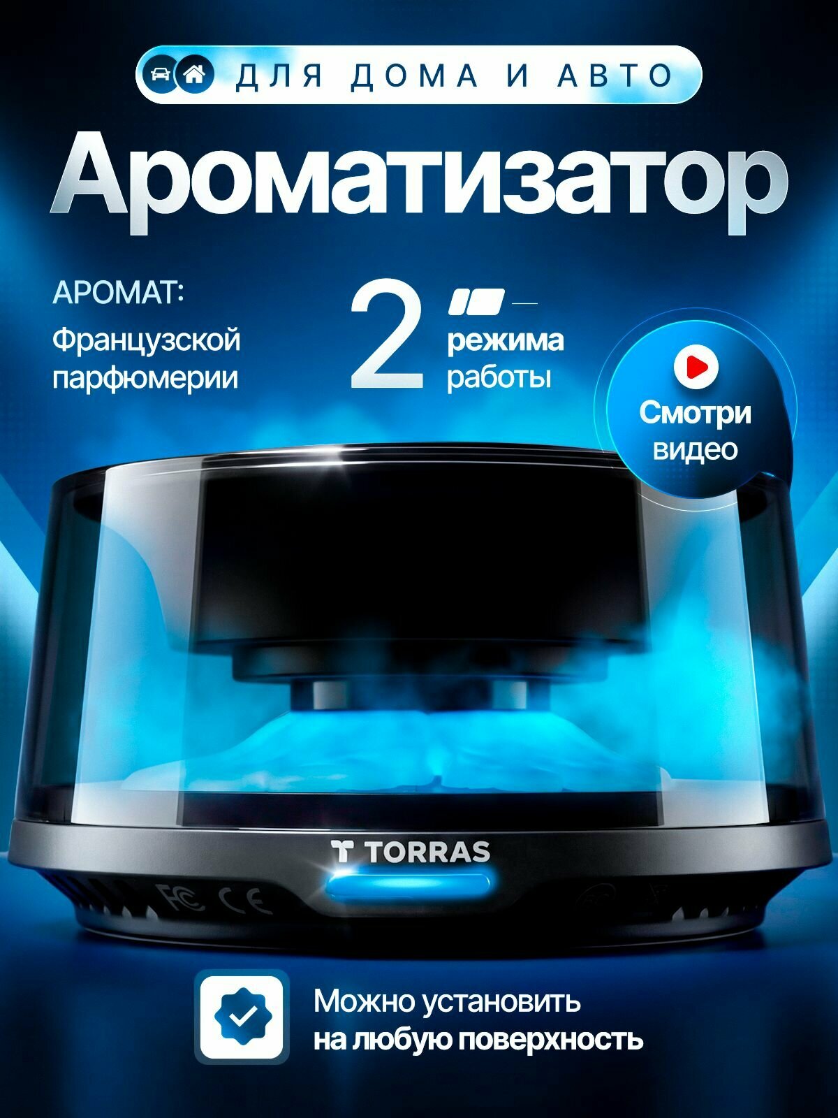 Ароматизатор для автомобиля автоматический Higs Torras, диффузор в машину