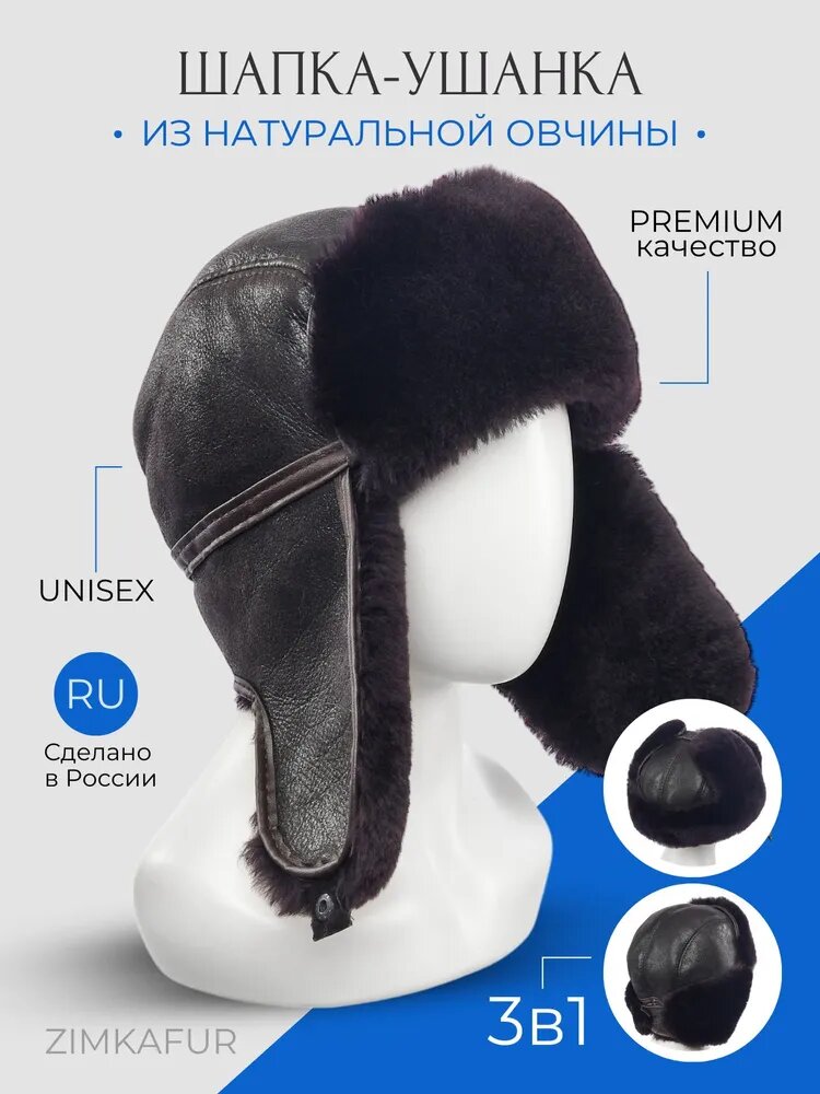 Шапка ушанка Zimkafur