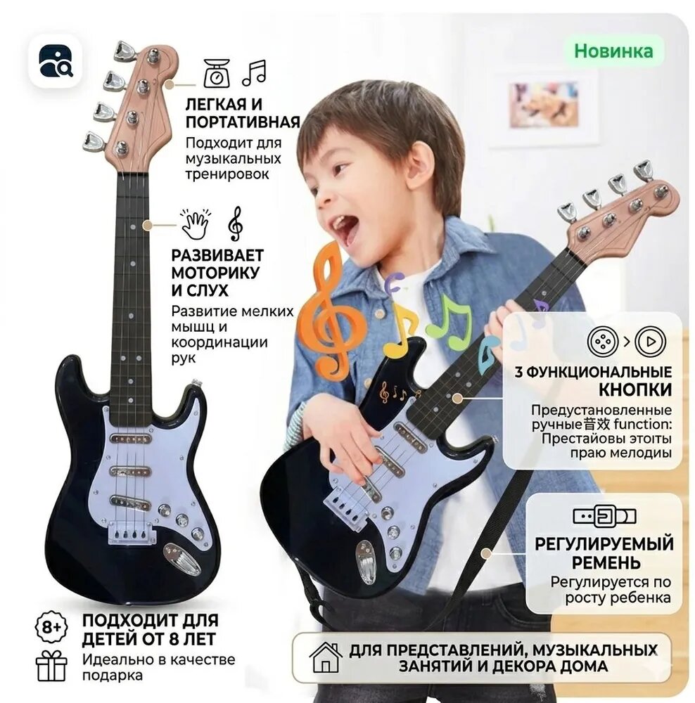 Детская электрогитара игрушечная, музыкальная 4-струнная гитара для детей