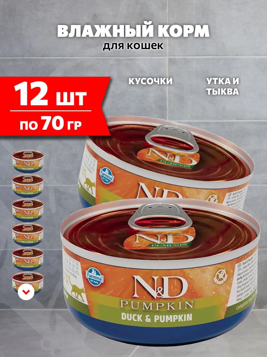 Корм влажный Farmina Cat N&D Duck & Pumpkin беззерновые для взрослых кошек, утка, тыква, 70 г 12 шт