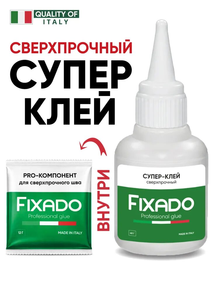 Супер клей, FIXADO SUPER 40гр.