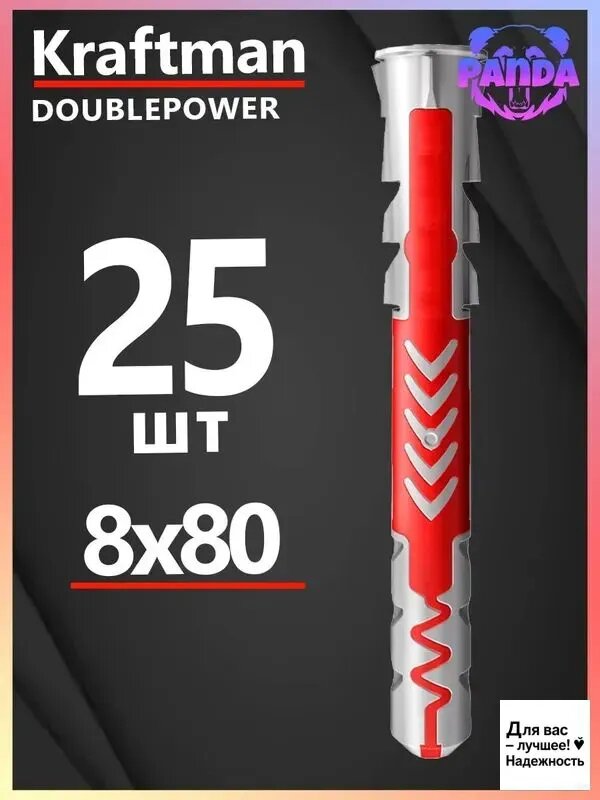 Дюбель 8 мм x 80 мм 25 шт.
