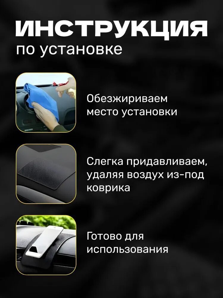 Коврик на торпедо — фото 1