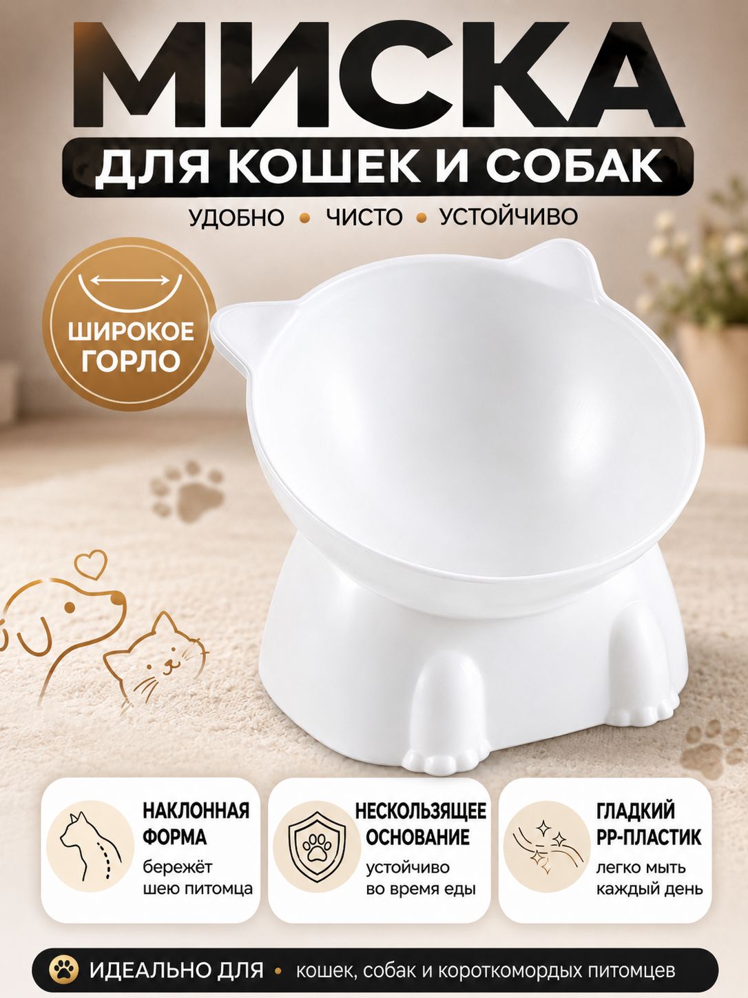 Кошачья Еда Чаша