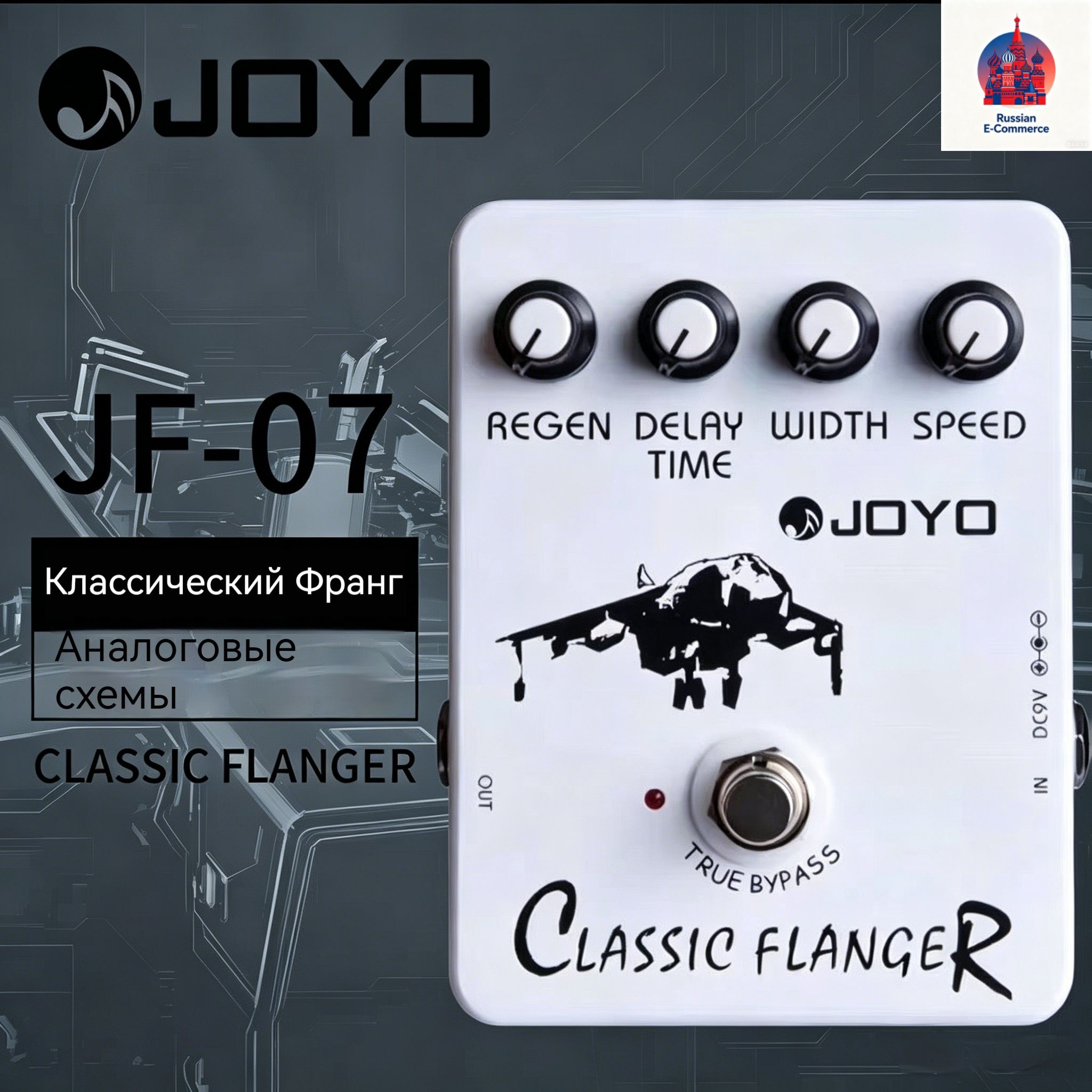 JOYO JF-07 Гитарный эффект