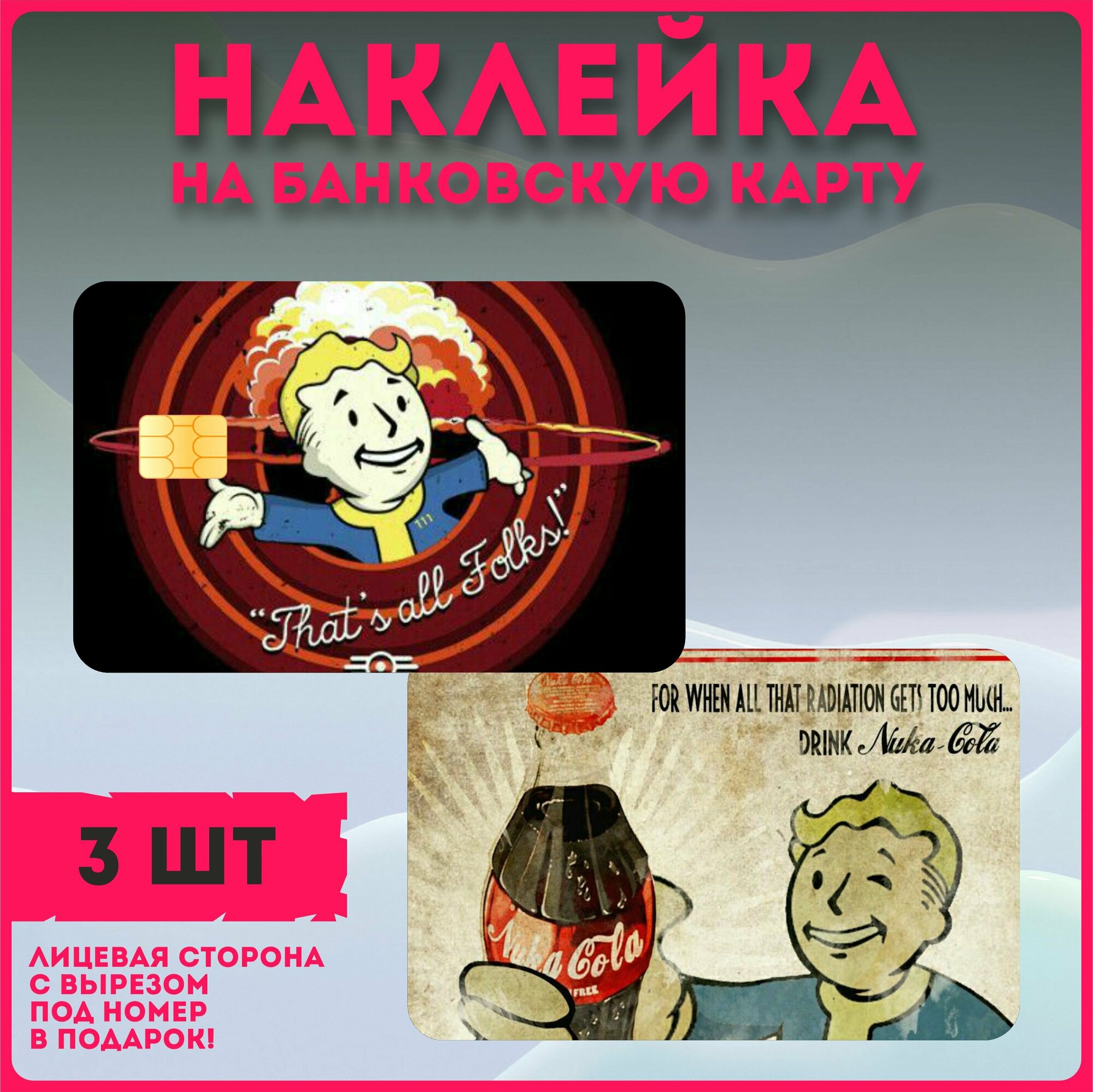 Наклейка на банковскую карту Fallout shelter