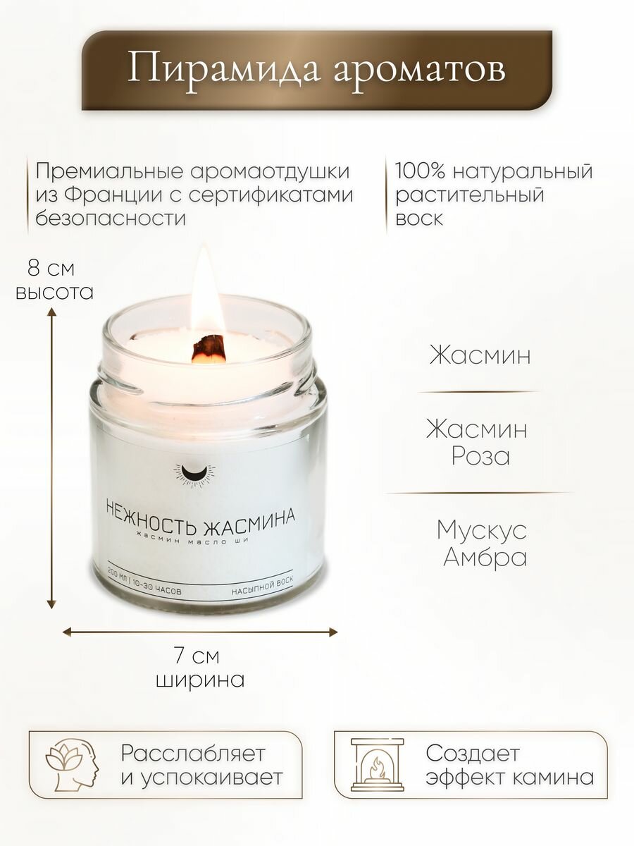 Свеча ароматическая с деревянным фитилем в банке 200мл/30ч