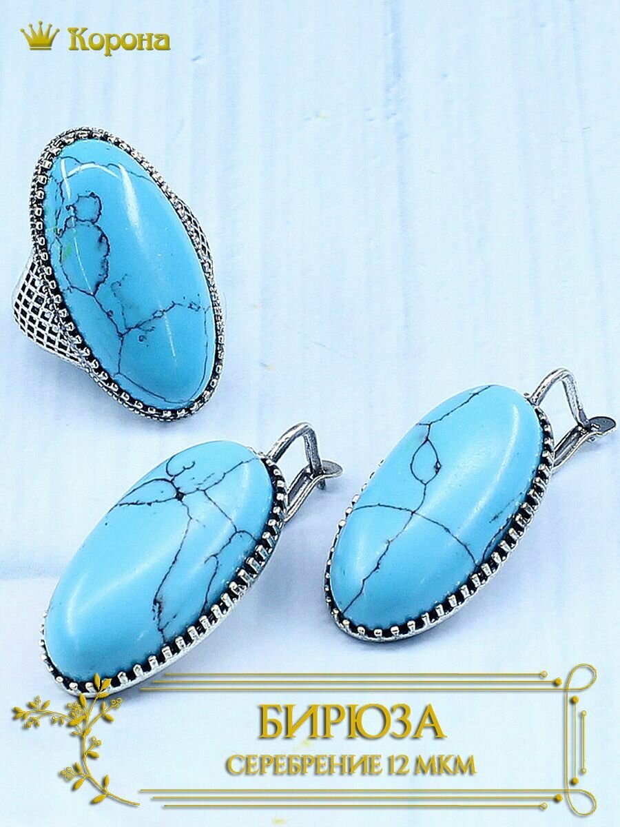 Комплект бижутерии: кольцо, серьги, искусственный камень, бирюза