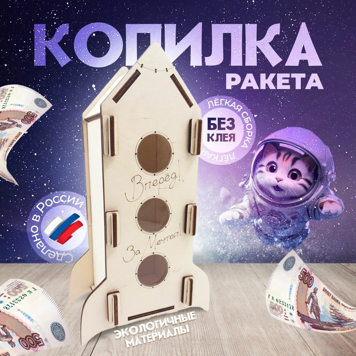Копилка Ракета. Копилка для денег на мечту.