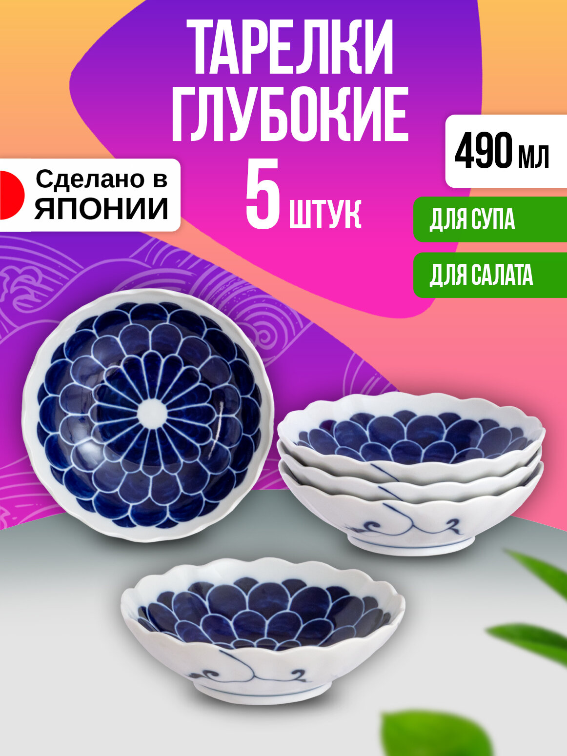 Боул 5 шт / Тарелка глубокая из фарфора Д16,7х5,1 см