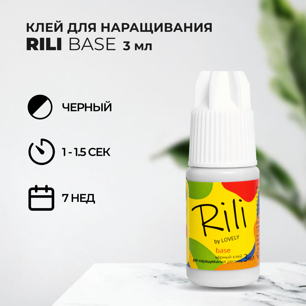 Черный клей Rili Base, 3 мл