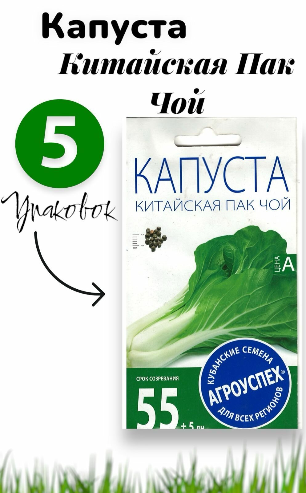 Капуста китайская Пак Чой 0.3г