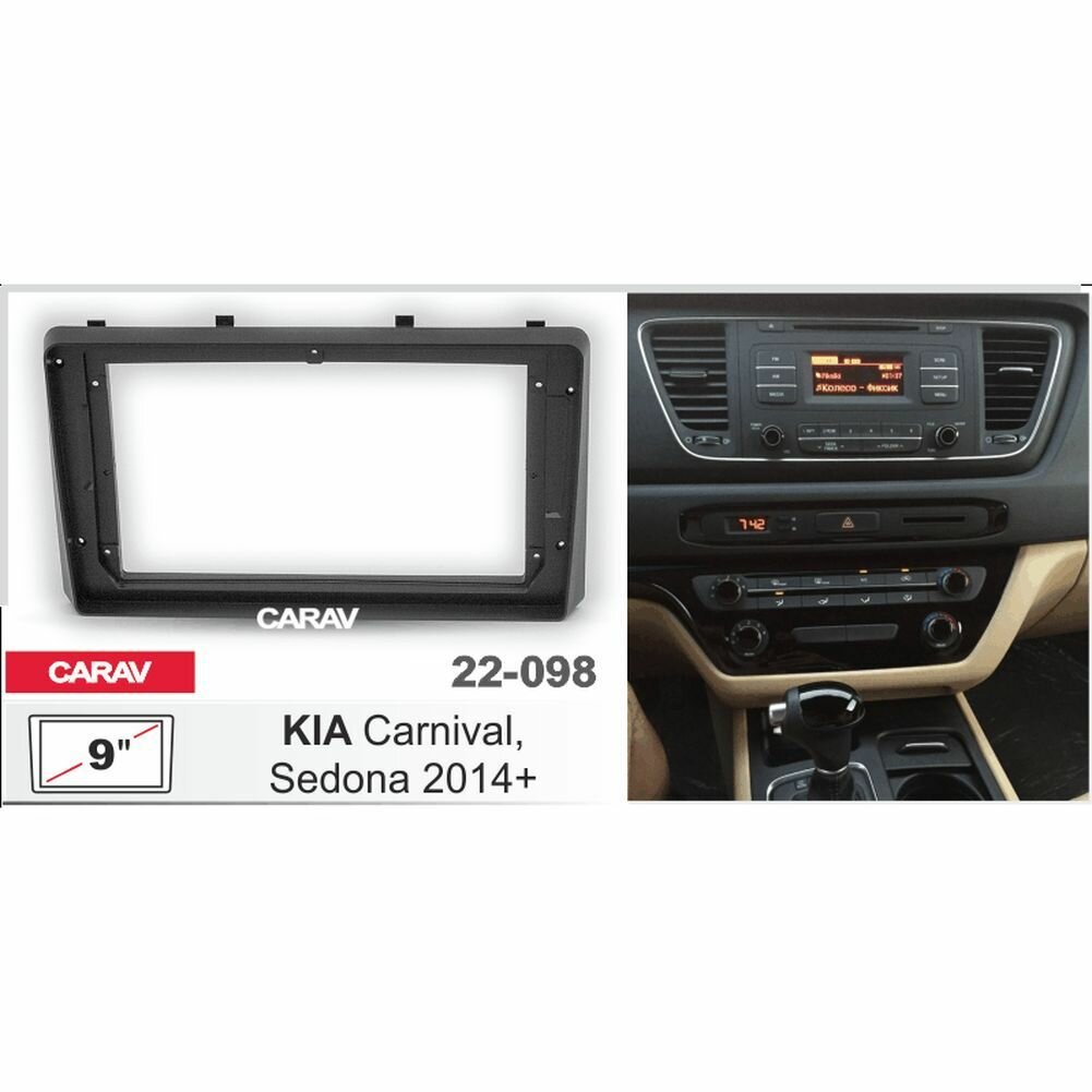Переходная рамка 9" Android для KIA Carnival, Sedona 2014+ CARAV 22-098