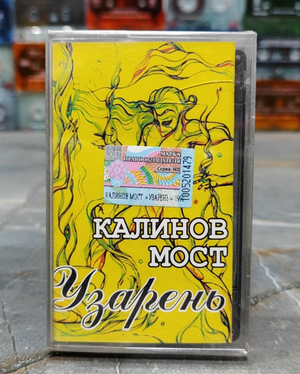 Калинов Мост Узарень, аудиокассета, кассета (МС), 2001, .