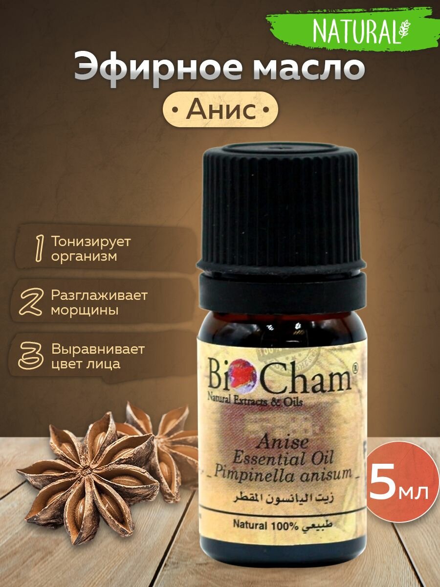 Анис эфирное масло