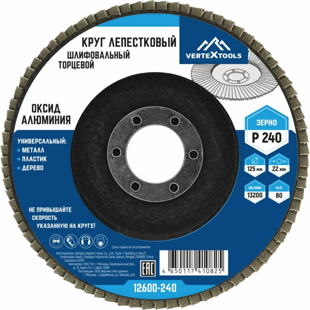 Круг лепестковый торцевой (125х22.2 мм; Р240) Vertextools 12600-240