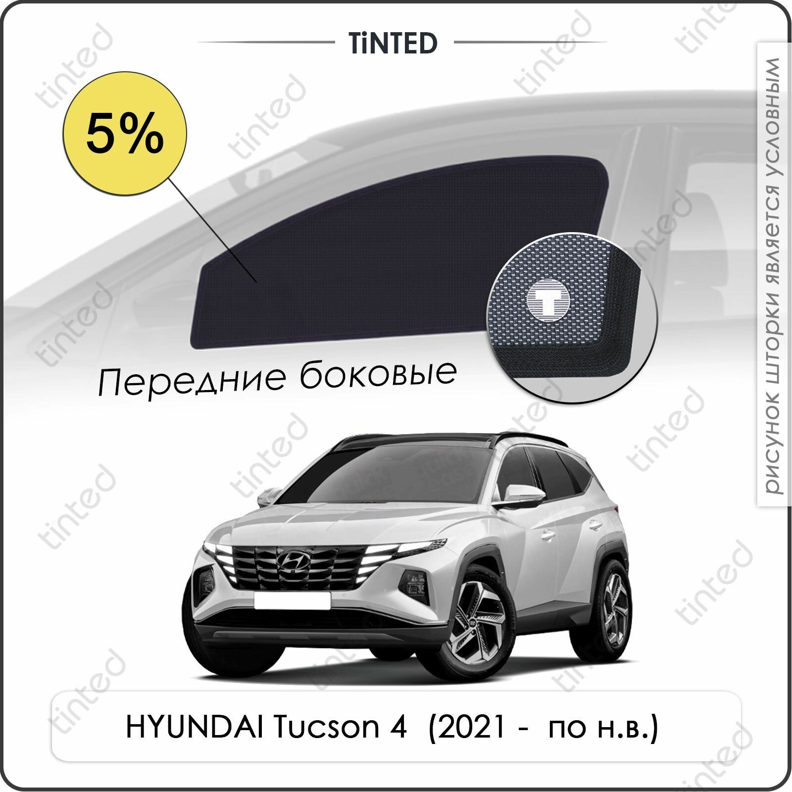 Шторки на автомобиль солнцезащитные HYUNDAI Tucson 4 Кроссовер 5дв. (2021 - по н. в.) на передние двери 5%, сетки от солнца в машину хёндай туксон, Каркасные автошторки Premium