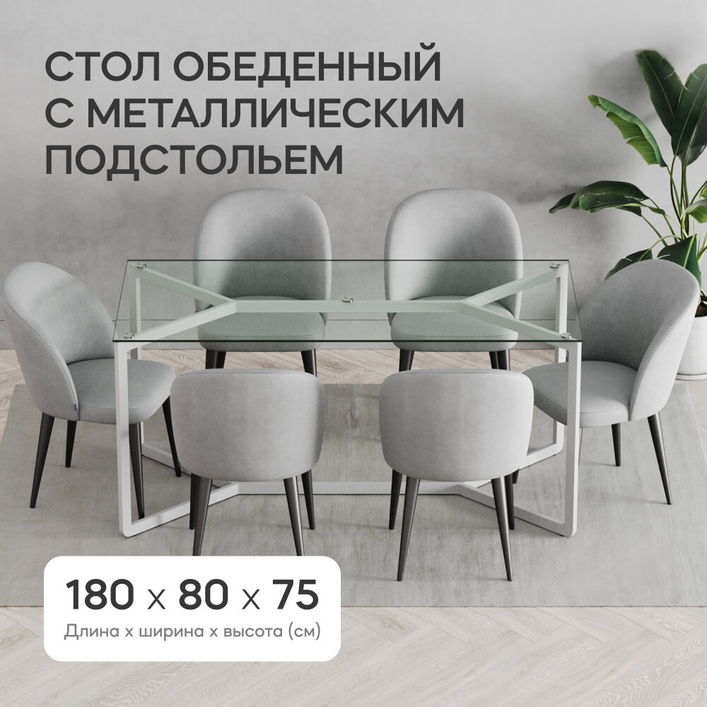 GEN GROUP Обеденный стол BEYSO белый со стеклянной столешницей, 180х80х75см