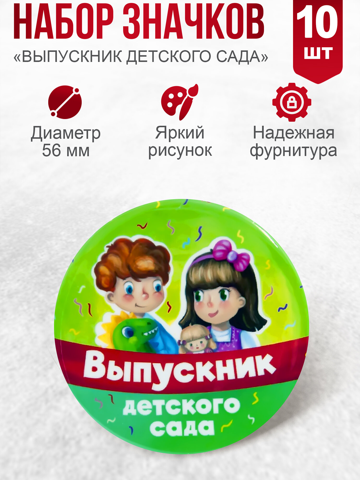 Значок выпускника детского сада 10шт. "Дети / зеленый фон" Набор значков