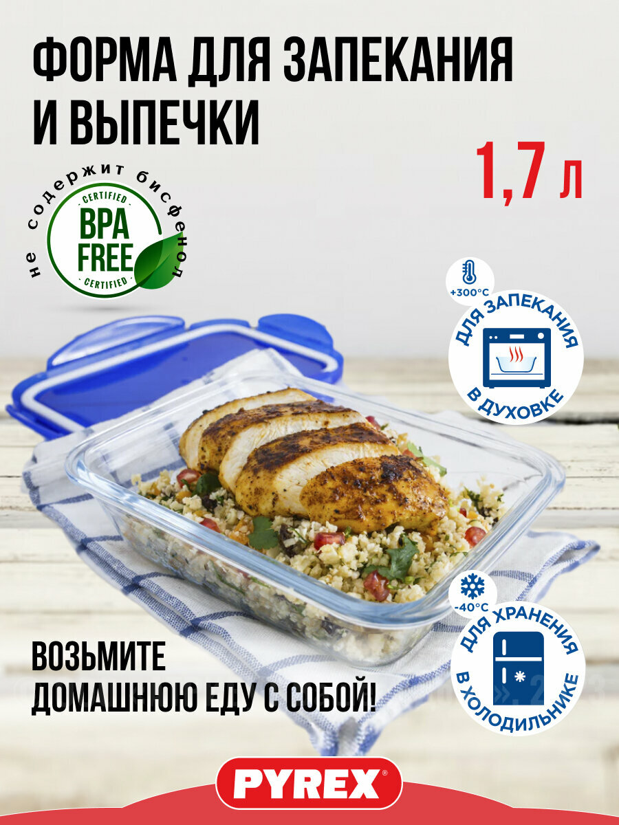 Форма для запекания PYREX с крышкой Cook&Go 24х18см 1.7л прямоугольная