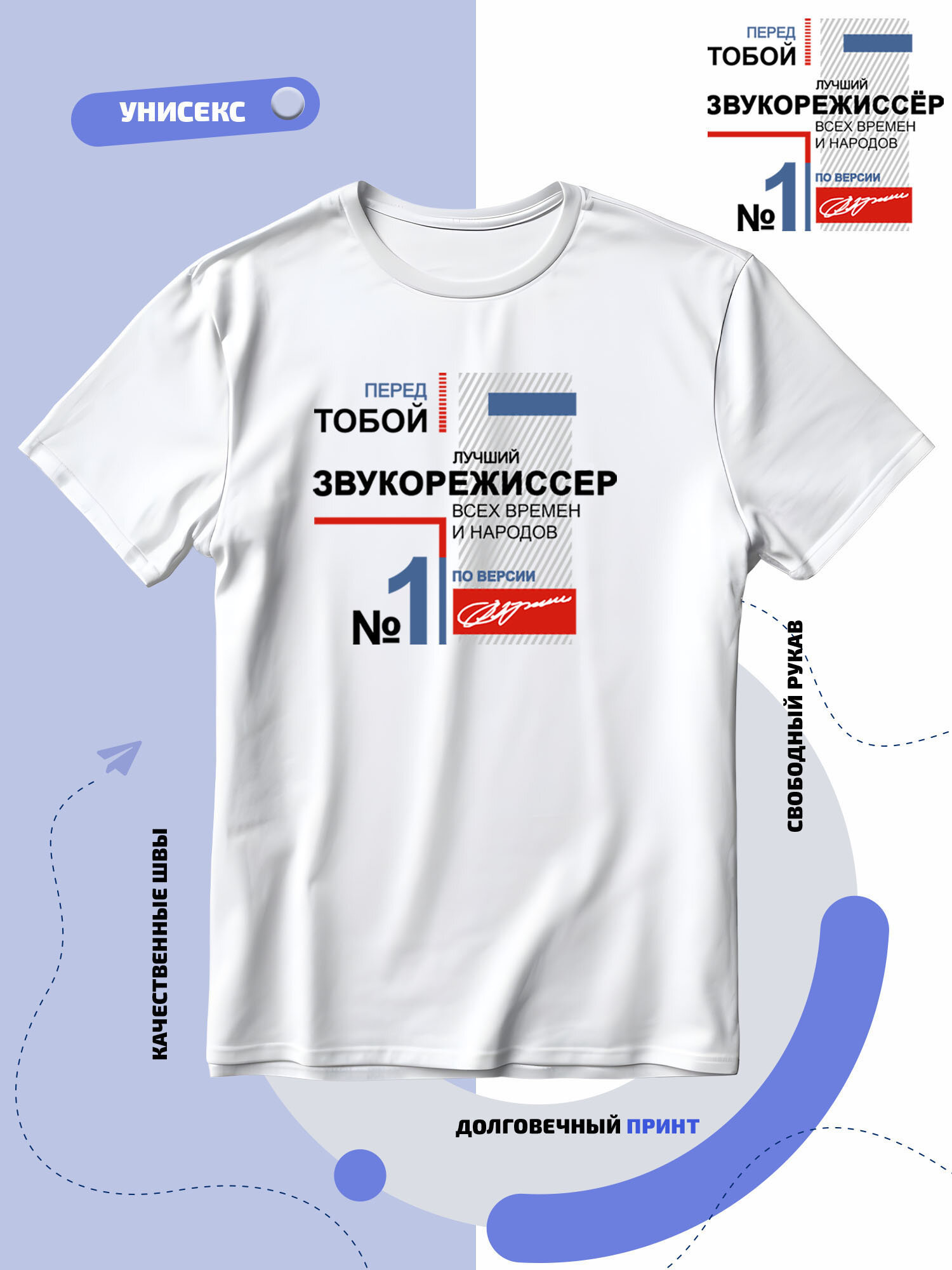 Футболка лучший Звукорежиссёр всех времен