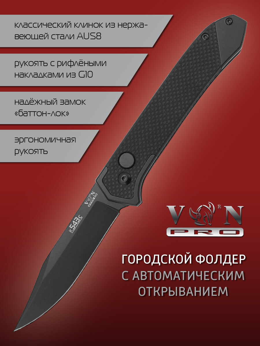 Нож складной VN Pro K543C (MIRAGE), сталь AUS8