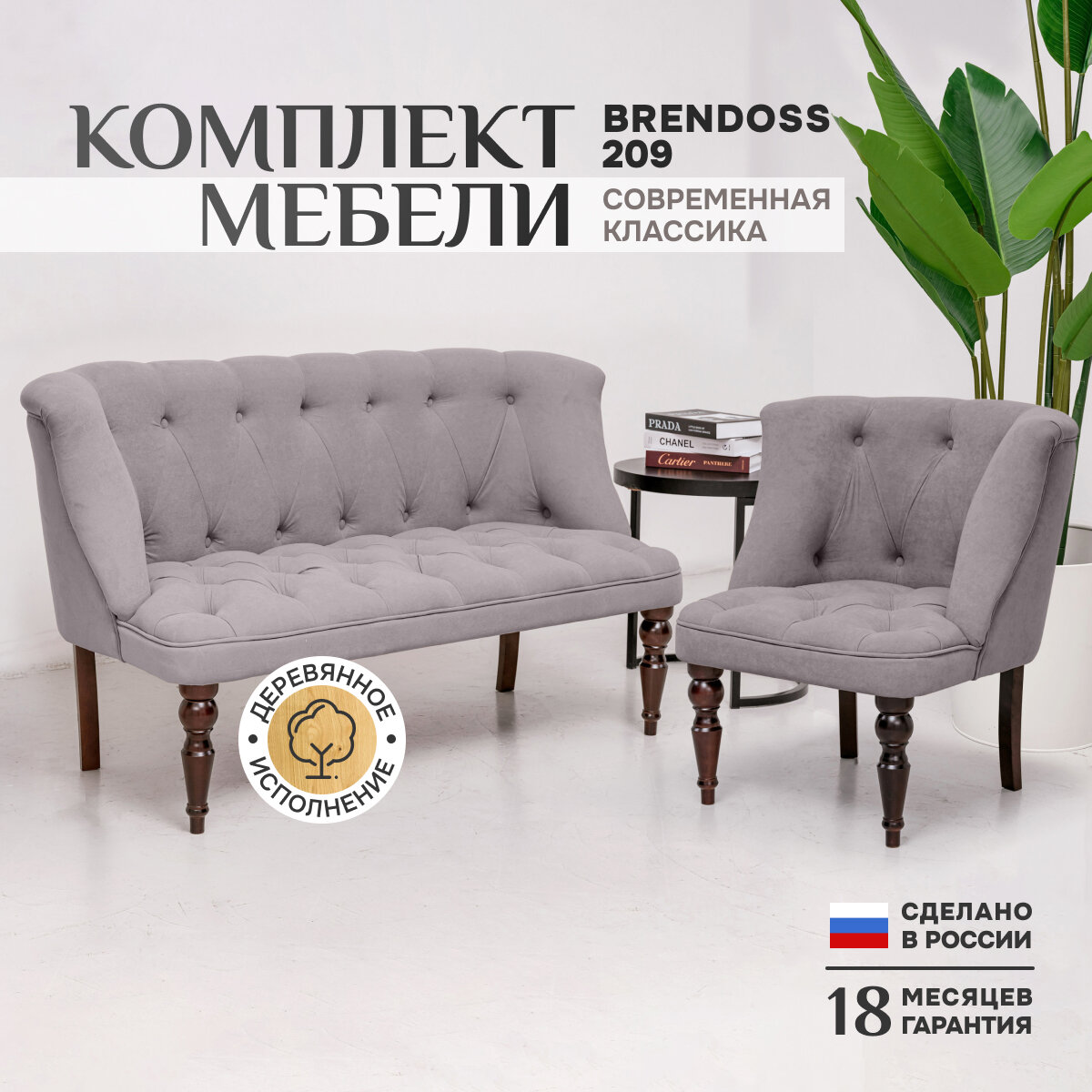 Комплект 209, прямой диван и кресло, материал износостойкий велюр, ножки орех, цвет серый