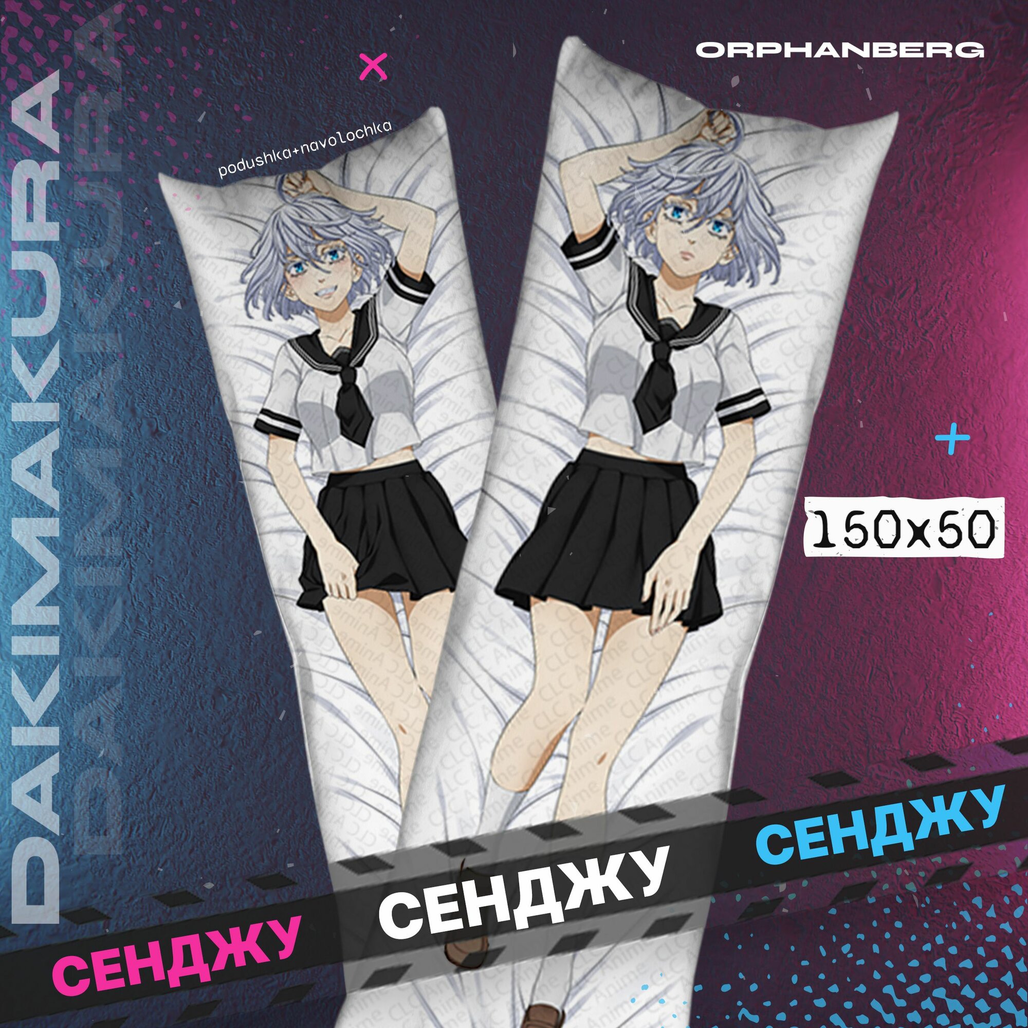 Дакимакура аниме "Сенджу"