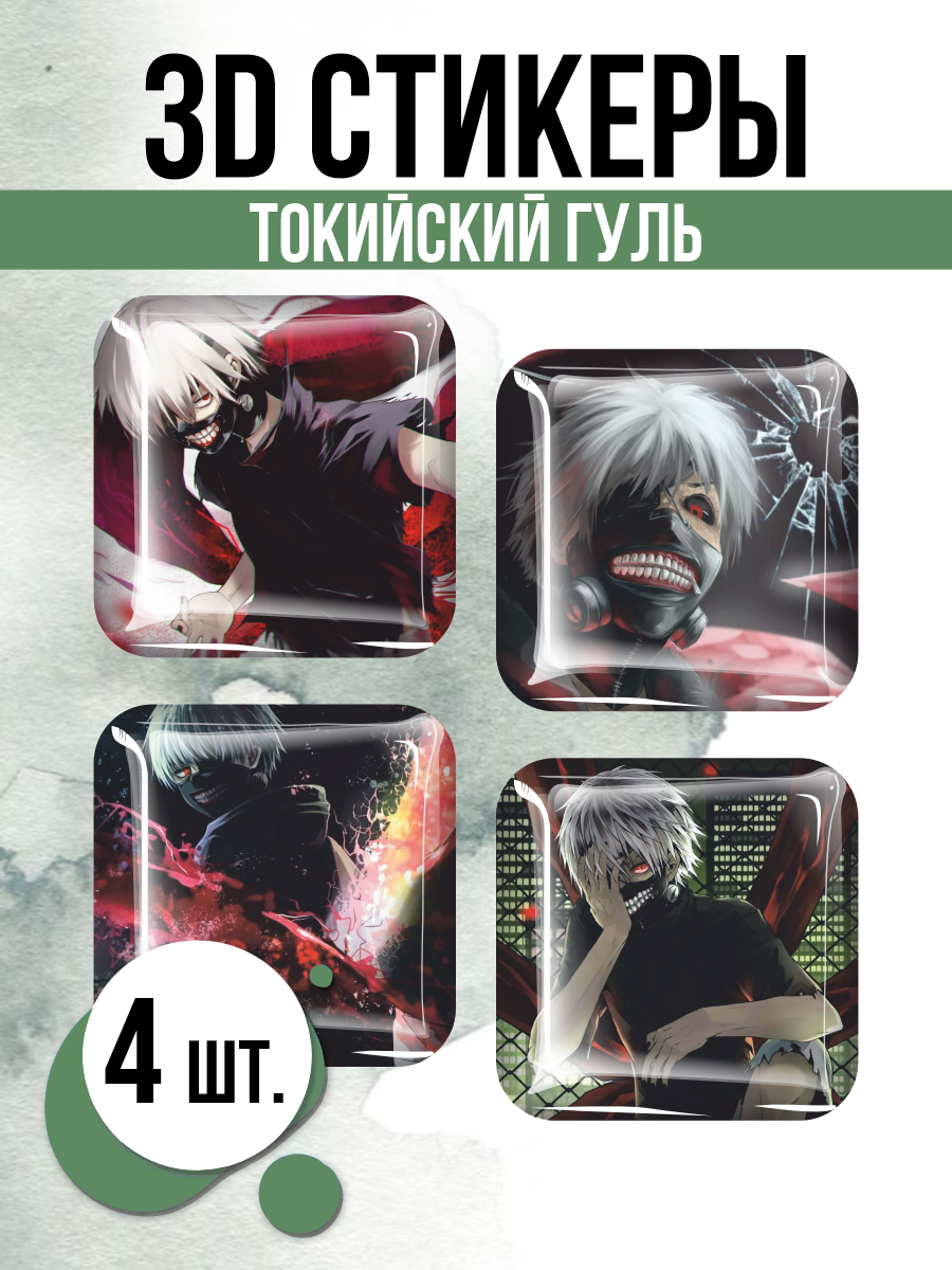 Наклейки на телефон 3D стикеры Токийский гуль