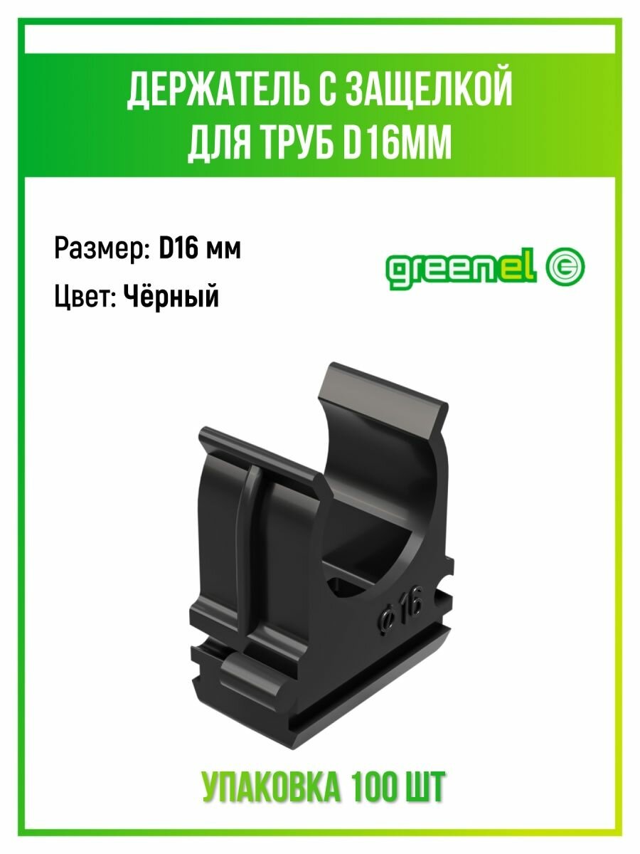 Крепеж-клипса для труб/гофры D16