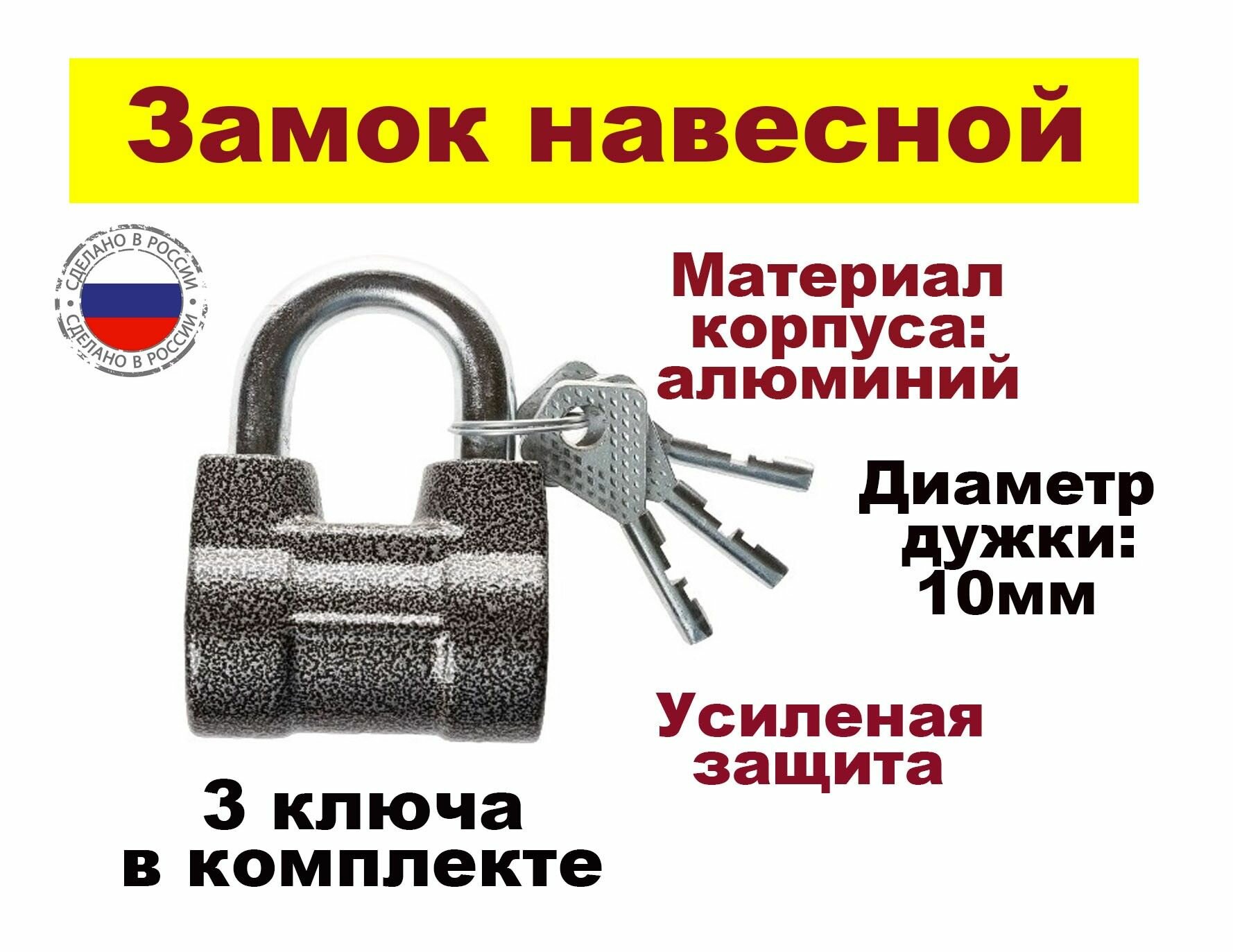 Замок навесной ЧАЗ ВС2-4А - 3 ключа / россия