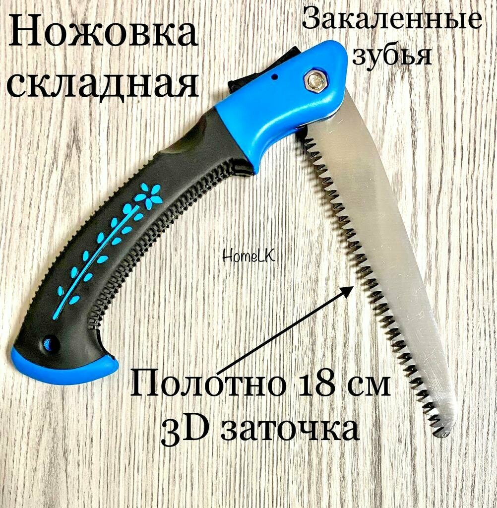 Пила ножовка складная Х-ПЕР