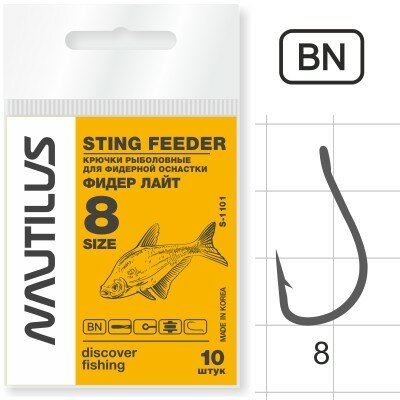 Nautilus Sting Feeder Фидер Лайт S-1101BN №8 крючок для ловли рыбы на дальнем забросе